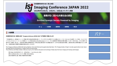 展示会募集のご案内 Call for Exhibitors – 学術大会